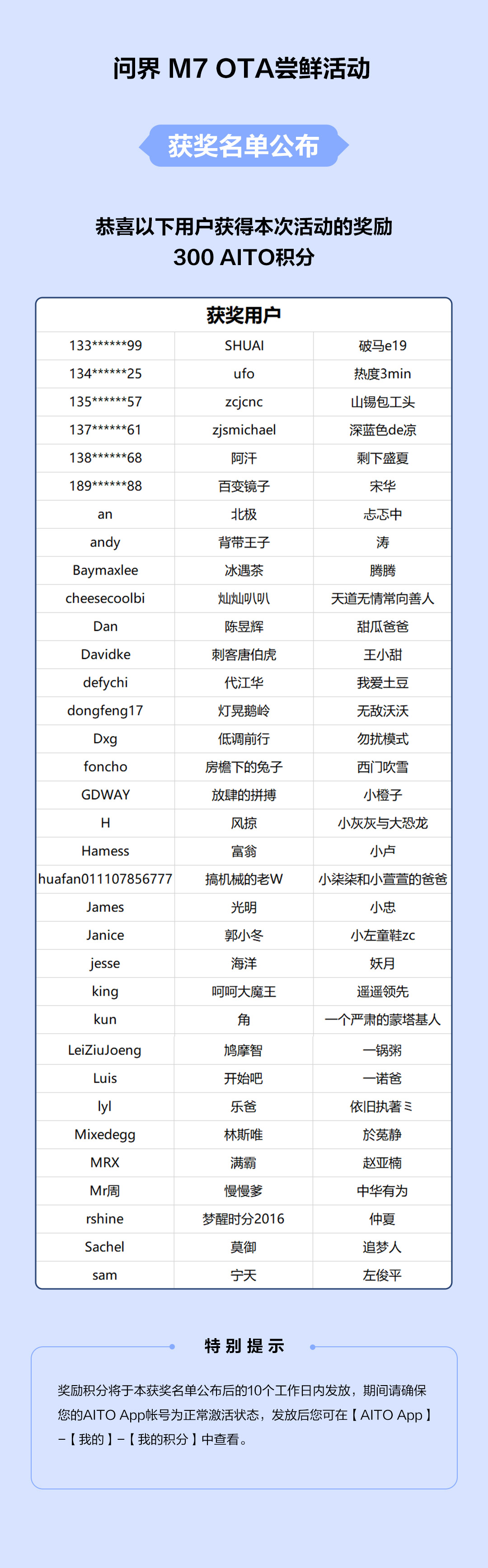 点击查看问界M7V1.3.108版本重点功能介绍>>